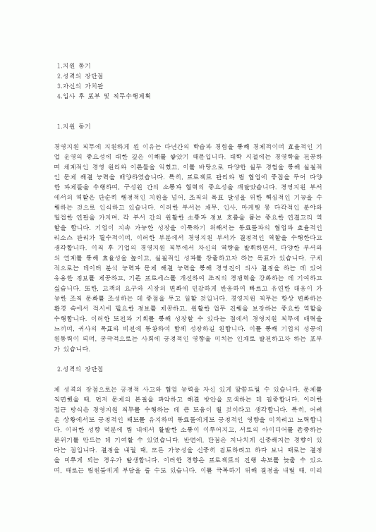 대상 경영지원 직무 BEST 우수 자기소개서 자소서
