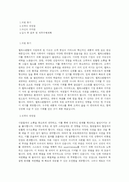 웰릭스렌탈_영업_BEST 우수 자기소개서