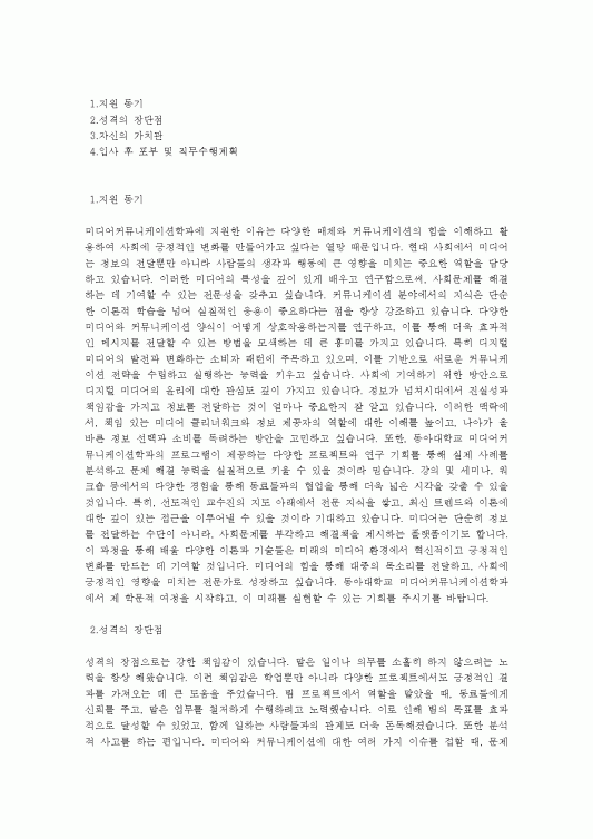 동아대학교 미디어커뮤니케이션학과 학업계획서 BEST 우수