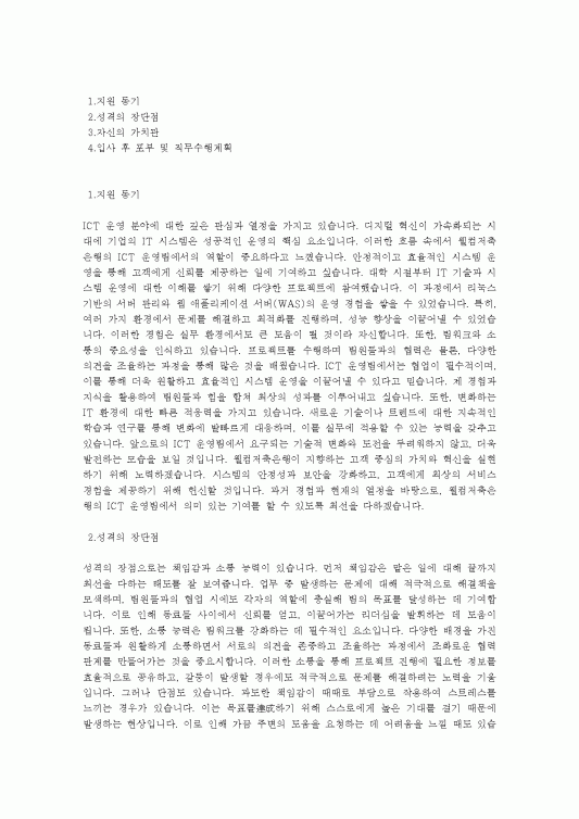웰컴저축은행_ICT_운영팀[WAS 어드민]_BEST 우수 자기소개서