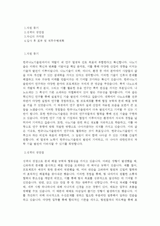 경기도지사_한국나노기술원_BEST 우수 자기소개서