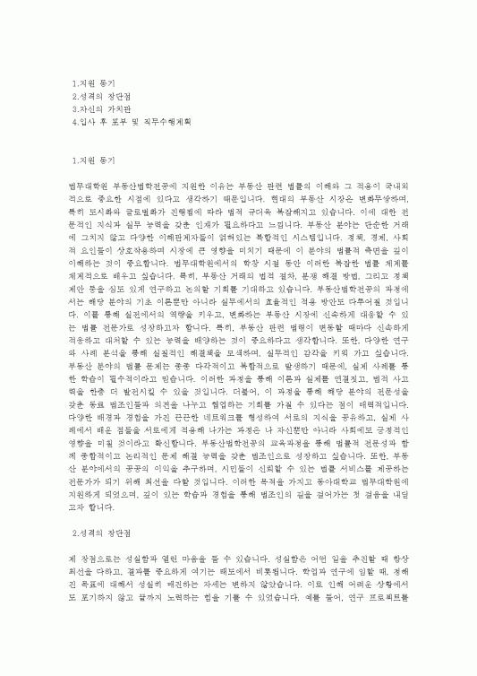 동아대학교 법무대학원 부동산법학전공 학업계획서 BEST 우수