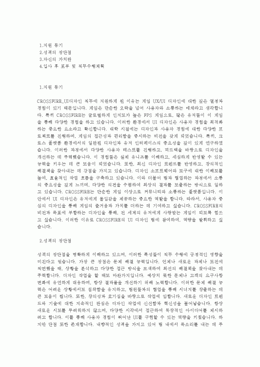 스마일게이트 [Entertainment] CROSSFIRE_UI디자인 직무 BEST 우수 자기소개서 자소서