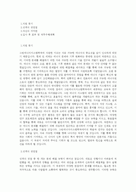 동아대학교 산업정보대학원 그린에너지시스템학과 학업계획서 BEST 우수