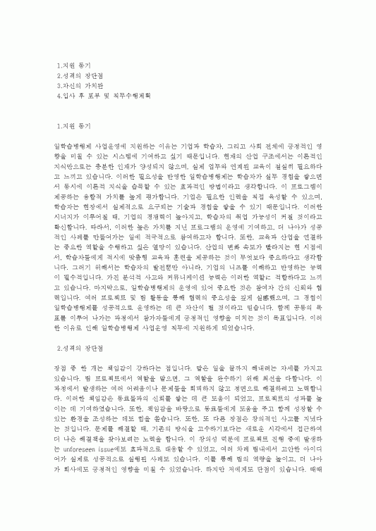 서울산업진흥원 일학습병행제 사업운영 직무 BEST 우수 자기소개서 자소서