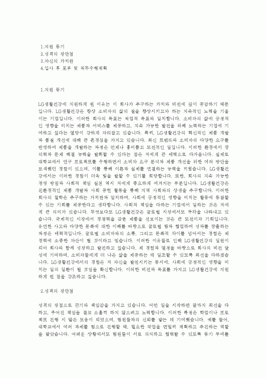LG생활건강_HRM_BEST 우수 자기소개서
