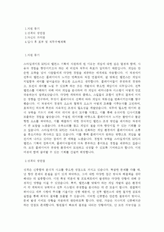스마일게이트 [Smilegate RPG]밸런스기획(전투 밸런스) 직무 BEST 우수 자기소개서 자소서