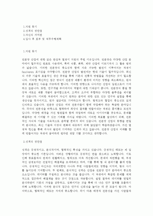 대상 소재BU_전분당 연구(산업용 전분당) 직무 BEST 우수 자기소개서 자소서