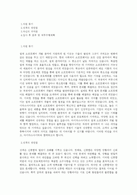 마이다스아이티_설계 SW개발_BEST 우수 자기소개서