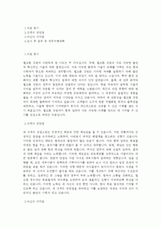 웰크론그룹_[웰크론 강원]상세설계_BEST 우수 자기소개서