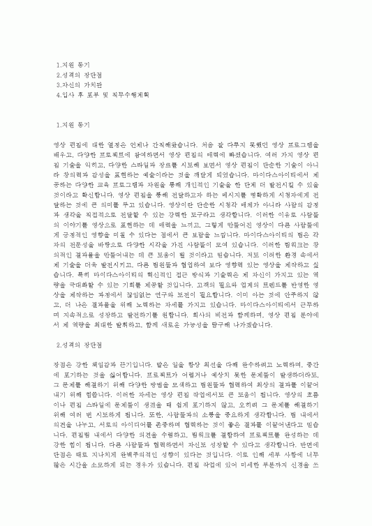 마이다스아이티_영상 편집_BEST 우수 자기소개서