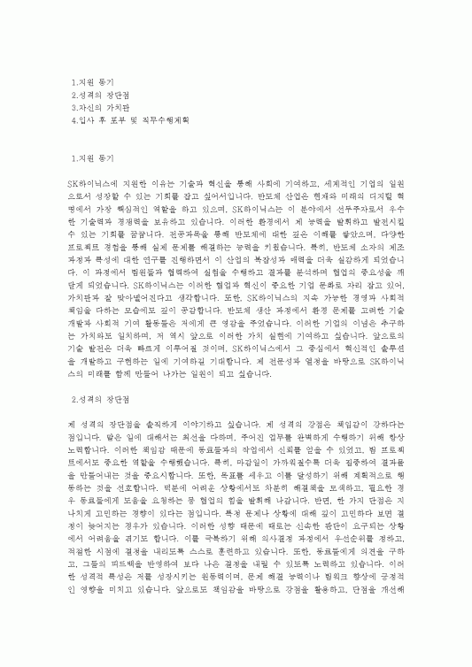 SK그룹(바이킹 챌린지)_[SK하이닉스]Solution_BEST 우수 자기소개서