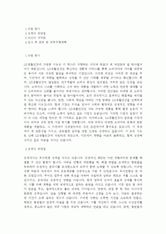 LG생활건강_금융_BEST 우수 자기소개서