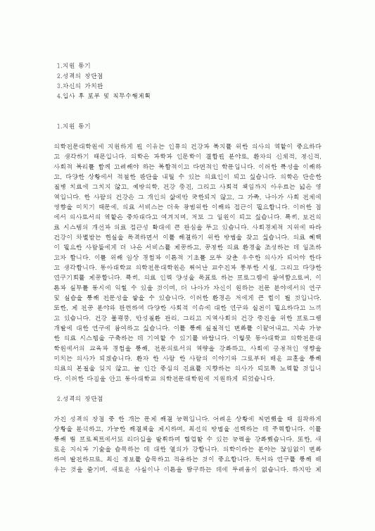 동아대학교 의학전문대학원 학업계획서 BEST 우수