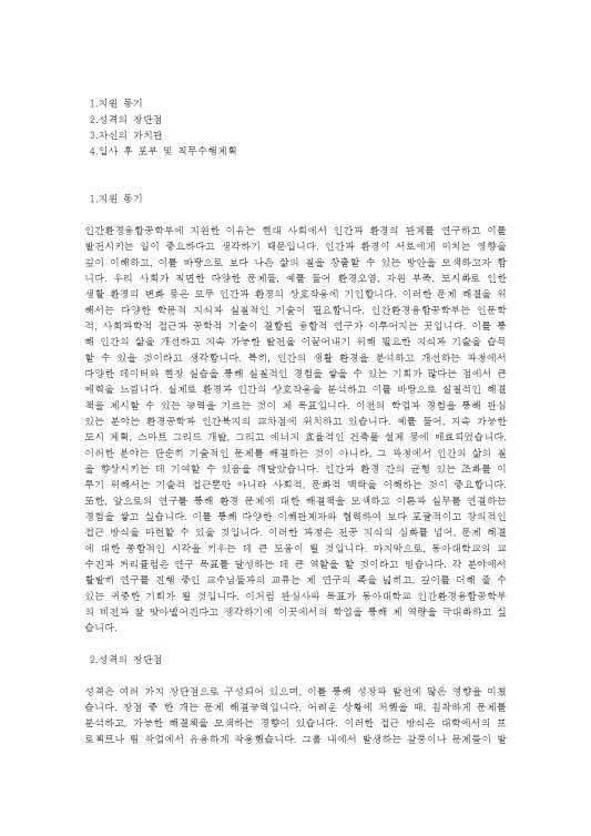 동아대학교 인간환경융합공학부 학업계획서 BEST 우수