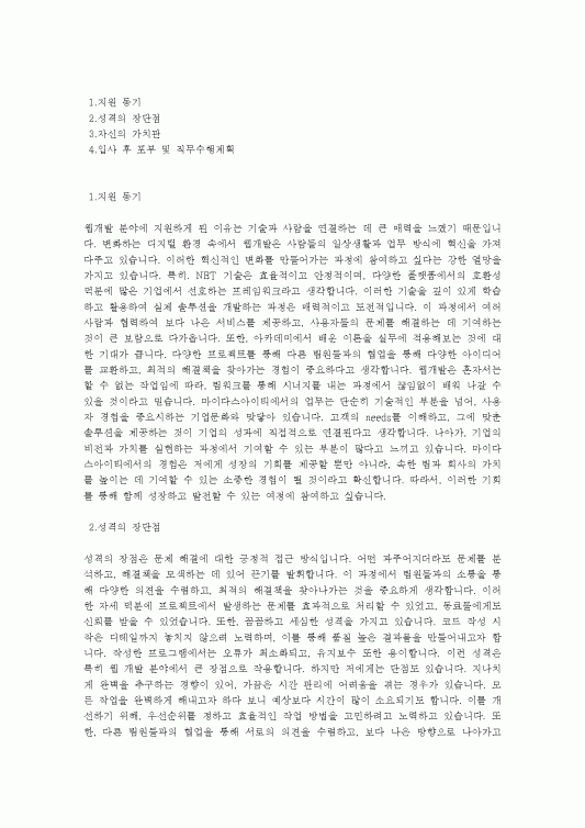 마이다스아이티_웹개발분야_웹개발(.NET)_BEST 우수 자기소개서