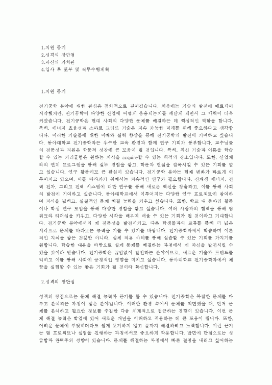 동아대학교 전기공학과 학업계획서 BEST 우수
