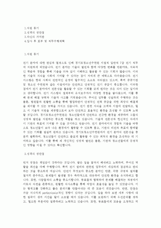 경기도청소년수련원_시설직_일반직7급(전기)_BEST 우수 자기소개서