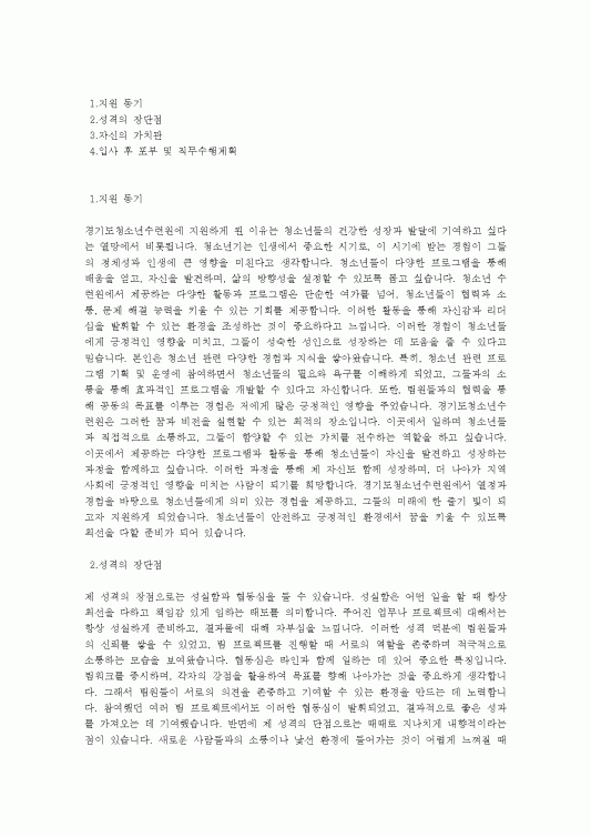 경기도청소년수련원_예약및통계_BEST 우수 자기소개서