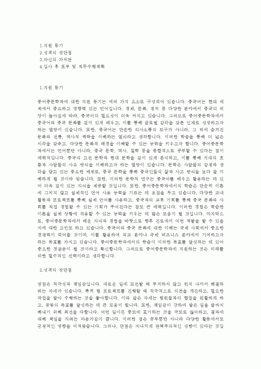 동아대학교 중어중문학과 학업계획서 BEST 우수