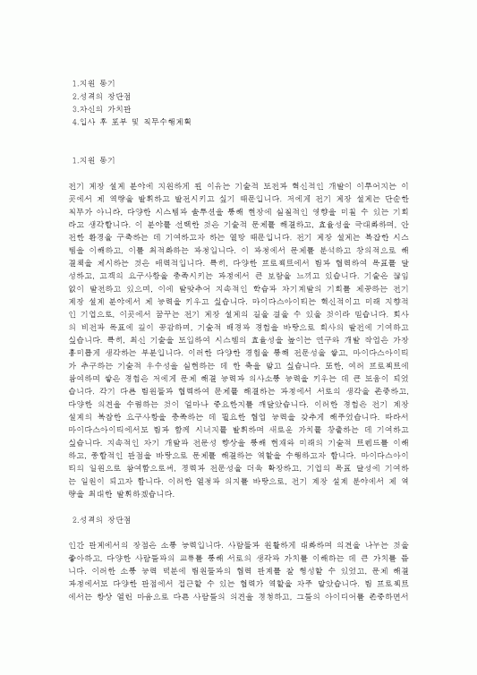 마이다스아이티_전기_계장설계_BEST 우수 자기소개서