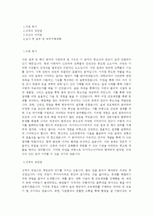 마이다스아이티_지반 설계 및 해석_BEST 우수 자기소개서