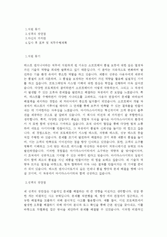 마이다스아이티_테스트 엔지니어_BEST 우수 자기소개서