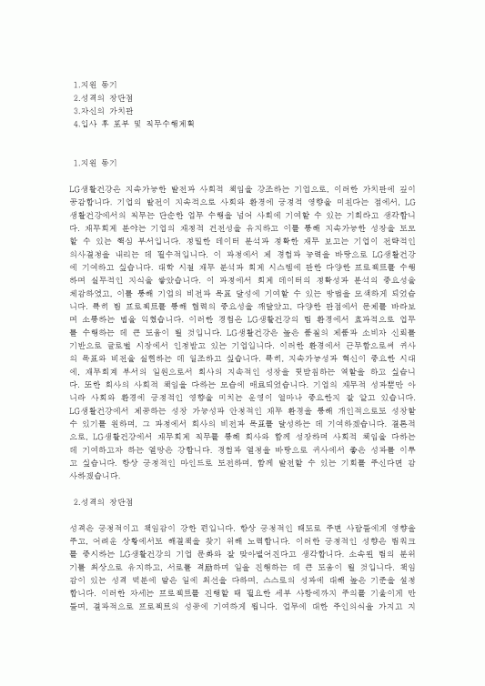 LG생활건강_재무회계_BEST 우수 자기소개서