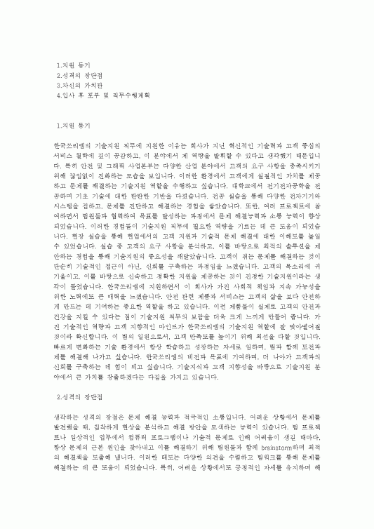 한국쓰리엠 신입-기술지원-안전 및 그래픽 사업본부-동탄 직무 BEST 우수 자기소개서 자소서