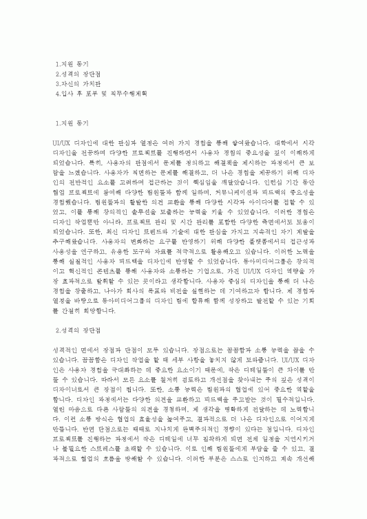 동아미디어그룹 UI_UX 디자이너 직무 BEST 우수 자기소개서 자소서