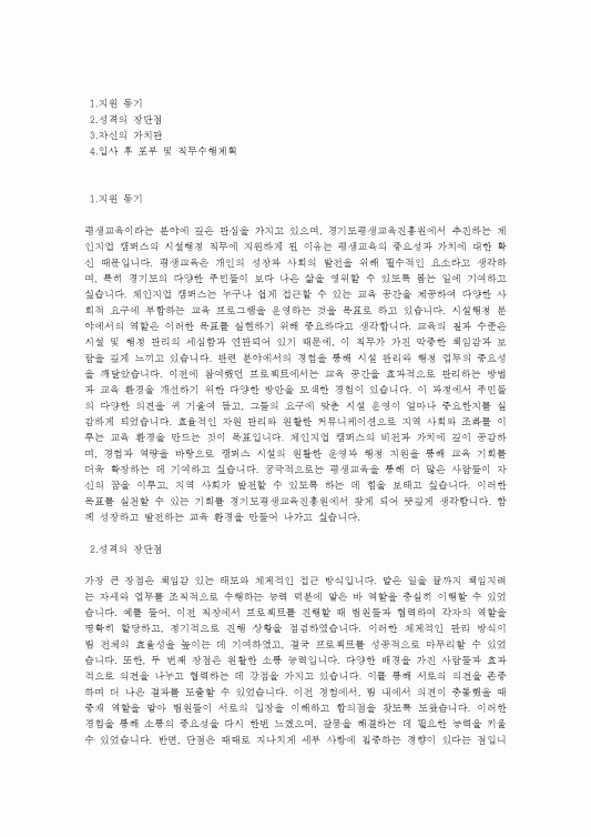경기도평생교육진흥원 체인지업 캠퍼스_시설행정 직무 BEST 우수 자기소개서 자소서