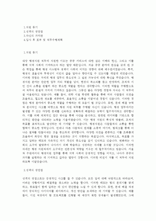 대상 행정지원(서울_수원) 직무 BEST 우수 자기소개서 자소서
