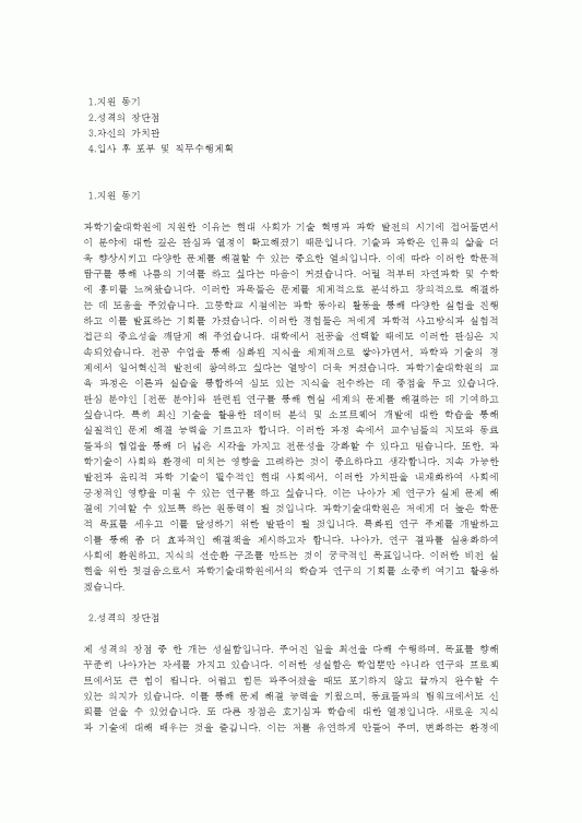 서울시립대학교 과학기술대학원 기타소속학과없음 학업계획서 BEST 우수