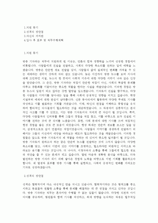 동아미디어그룹 방송기자 직무 BEST 우수 자기소개서 자소서