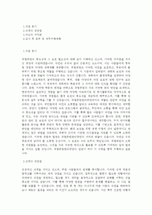국립공원관리공단_기획_BEST 우수 자기소개서