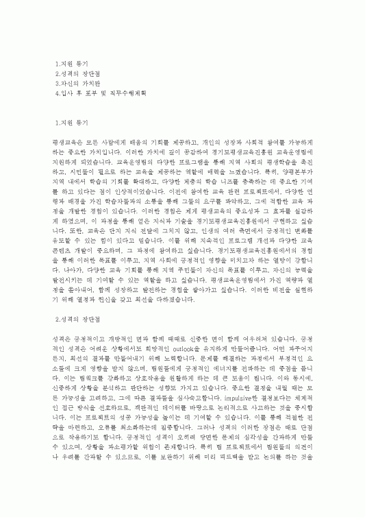 경기도평생교육진흥원_교육운영팀(양평본부)-사업운영_BEST 우수 자기소개서