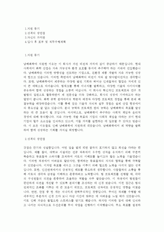 남해화학_전기_BEST 우수 자기소개서