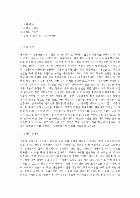 남해화학_전문기술직(고졸)_화공_BEST 우수 자기소개서