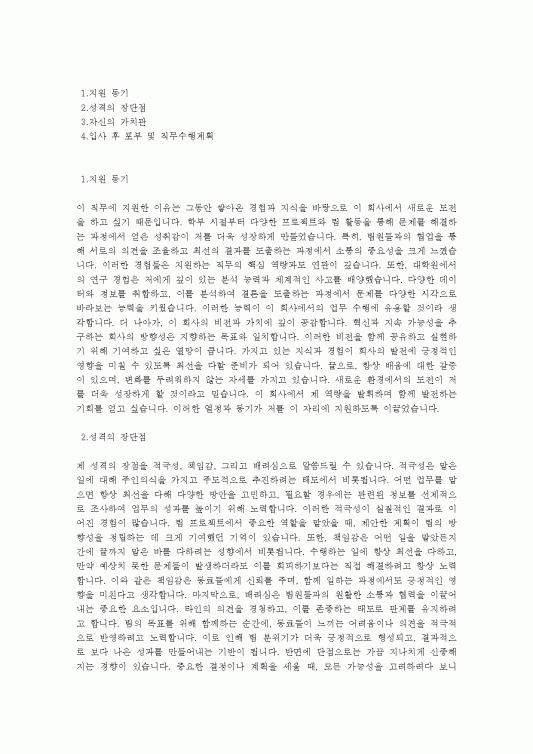 대상_BEST 우수 자기소개서