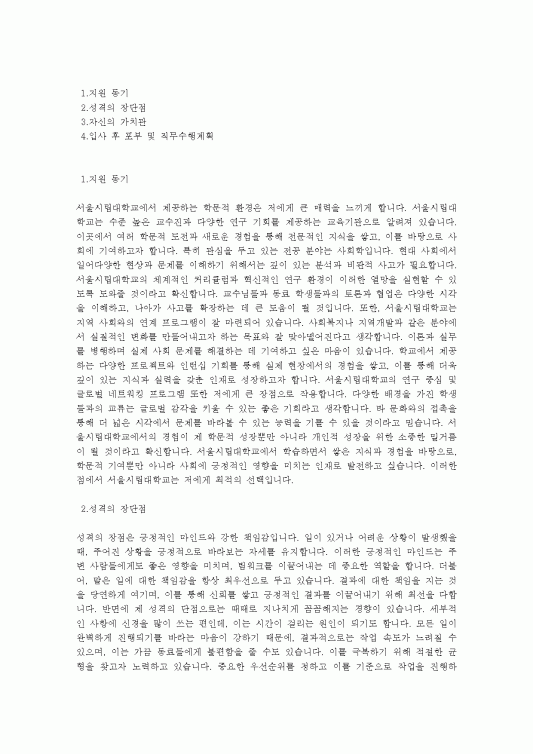 서울시립대학교 기타소속학과없음 학업계획서 BEST 우수