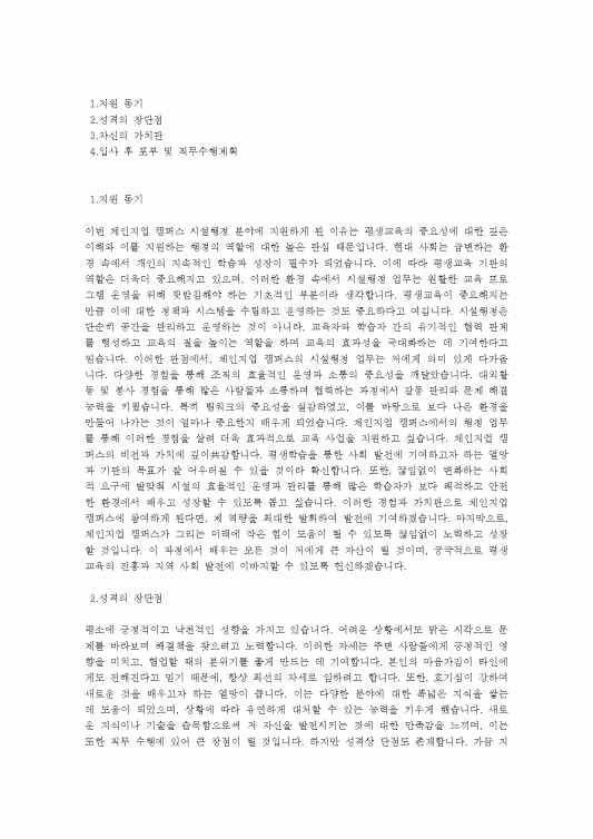 경기도평생교육진흥원_체인지업 캠퍼스_시설행정_BEST 우수 자기소개서