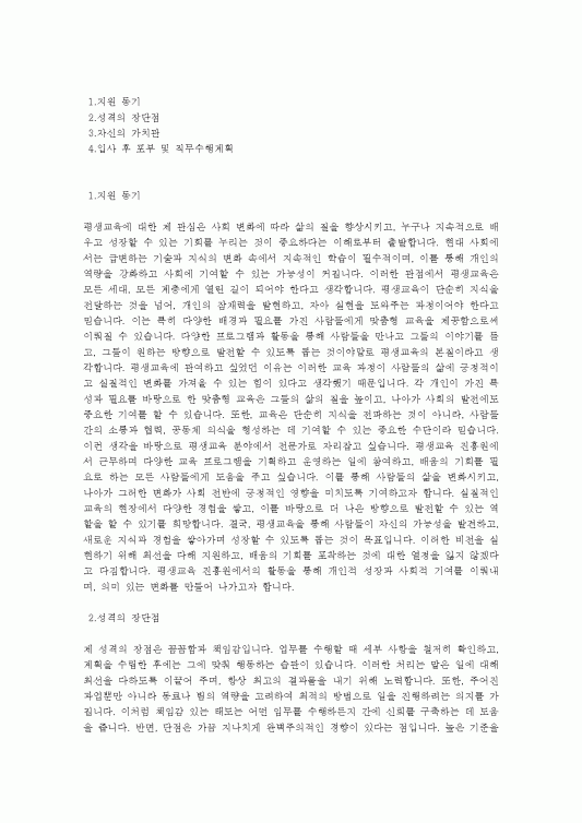 경기도평생교육진흥원_평생교육_전문직3급_BEST 우수 자기소개서
