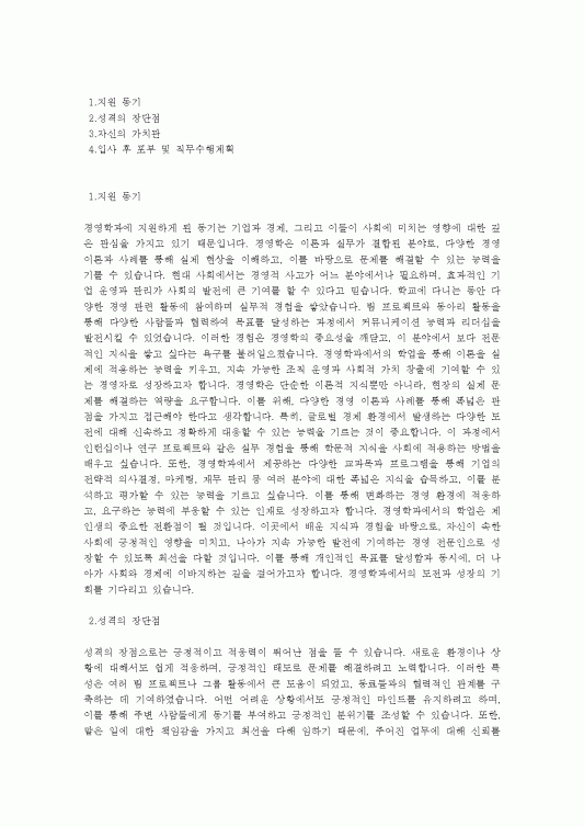 국립공주대학교 경영학과 학업계획서 BEST 우수