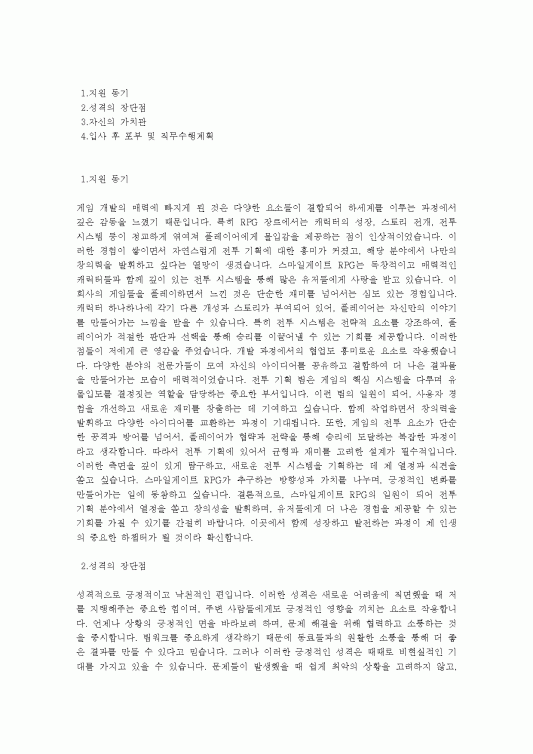 스마일게이트_[Smilegate RPG]전투기획(캐릭터)_BEST 우수 자기소개서