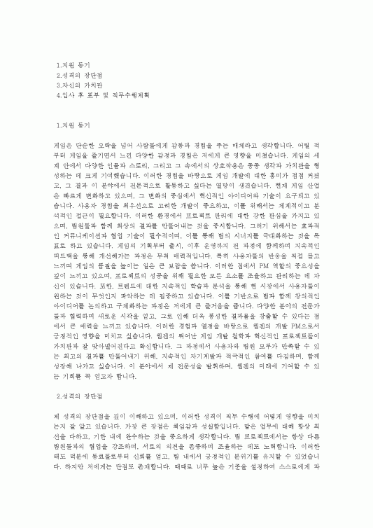 웹젠_개발_PM_BEST 우수 자기소개서