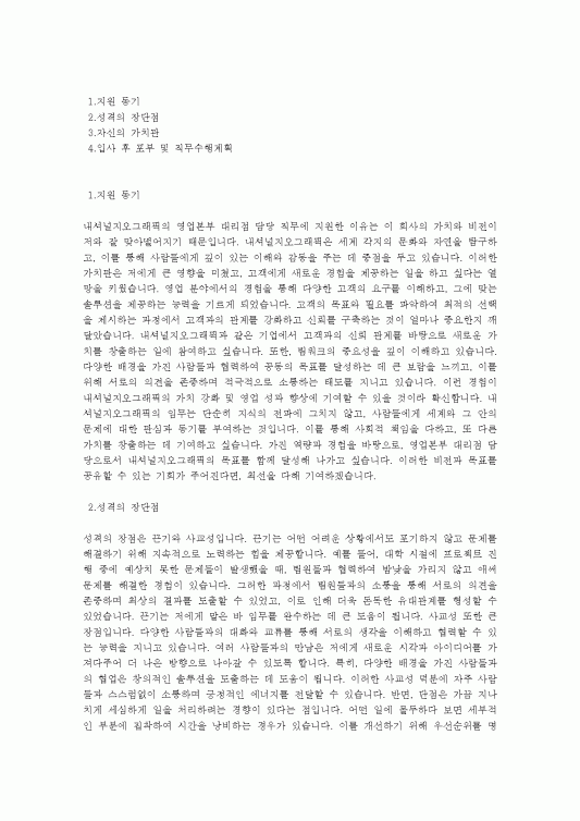 내셔널지오그래픽_영업본부_대리점 담당_BEST 우수 자기소개서