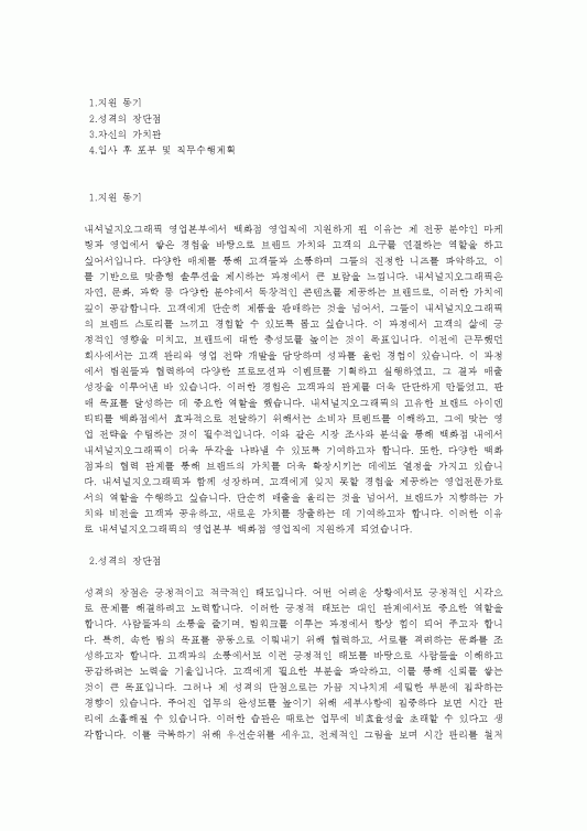 내셔널지오그래픽_영업본부_백화점 영업_BEST 우수 자기소개서