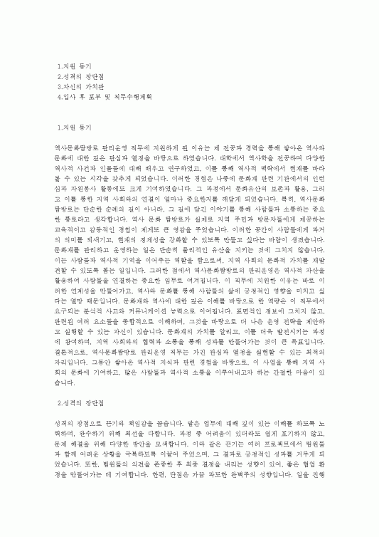 경기문화재단 경기문화재연구원-사업운영2023 역사문화탐방로 관리운영 직무 BEST 우수 자기소개서 자소서