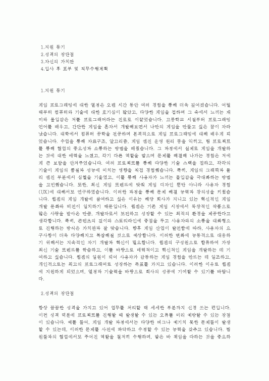 웹젠_게임 프로그래밍_BEST 우수 자기소개서