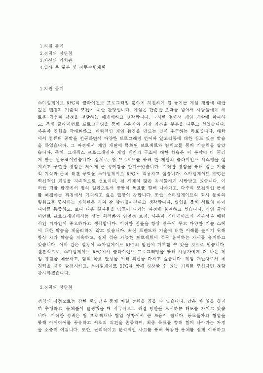 스마일게이트_[Smilegate RPG]클라이언트 프로그래밍(시스템개발)_BEST 우수 자기소개서